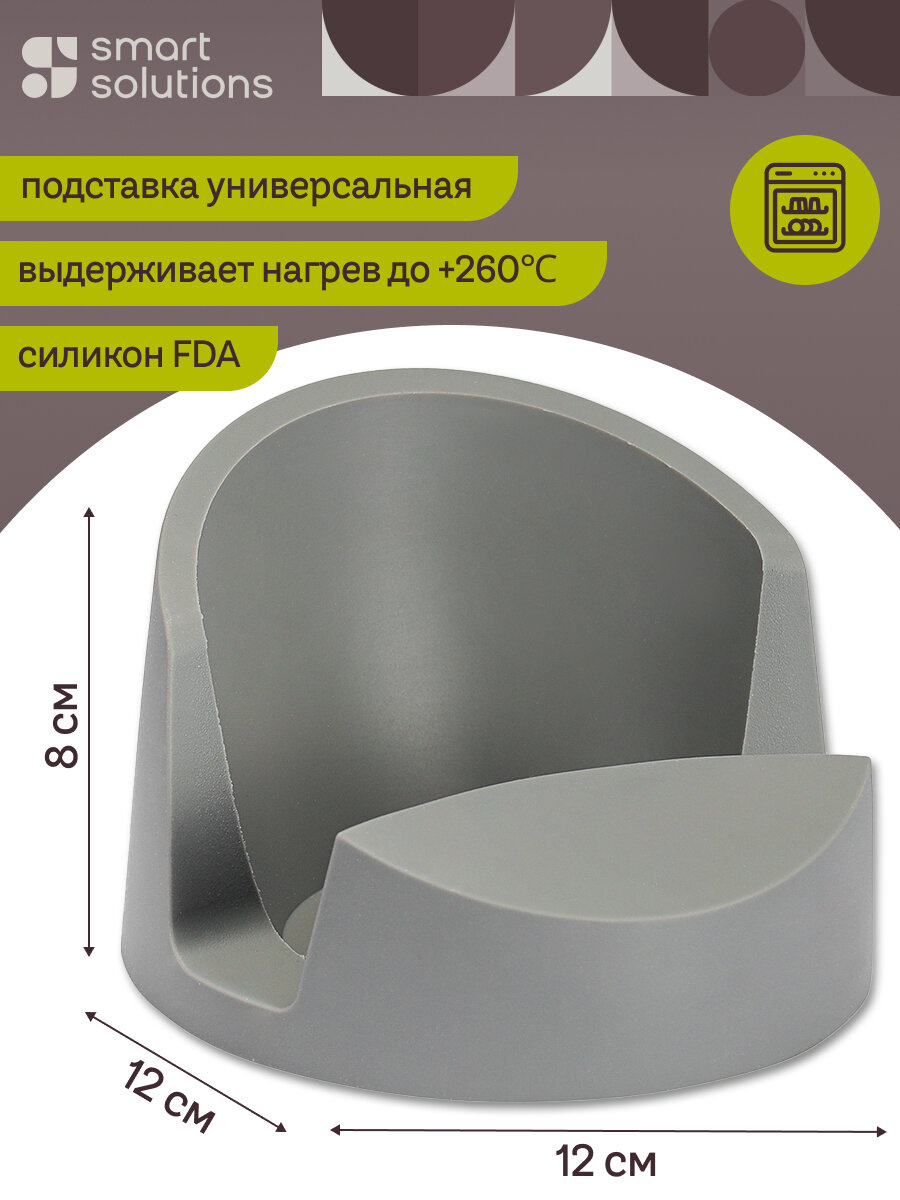 Подставка на кухню для телефона, ложки, крышки Smart Base силиконовая серая Smart Solutions SS0000110