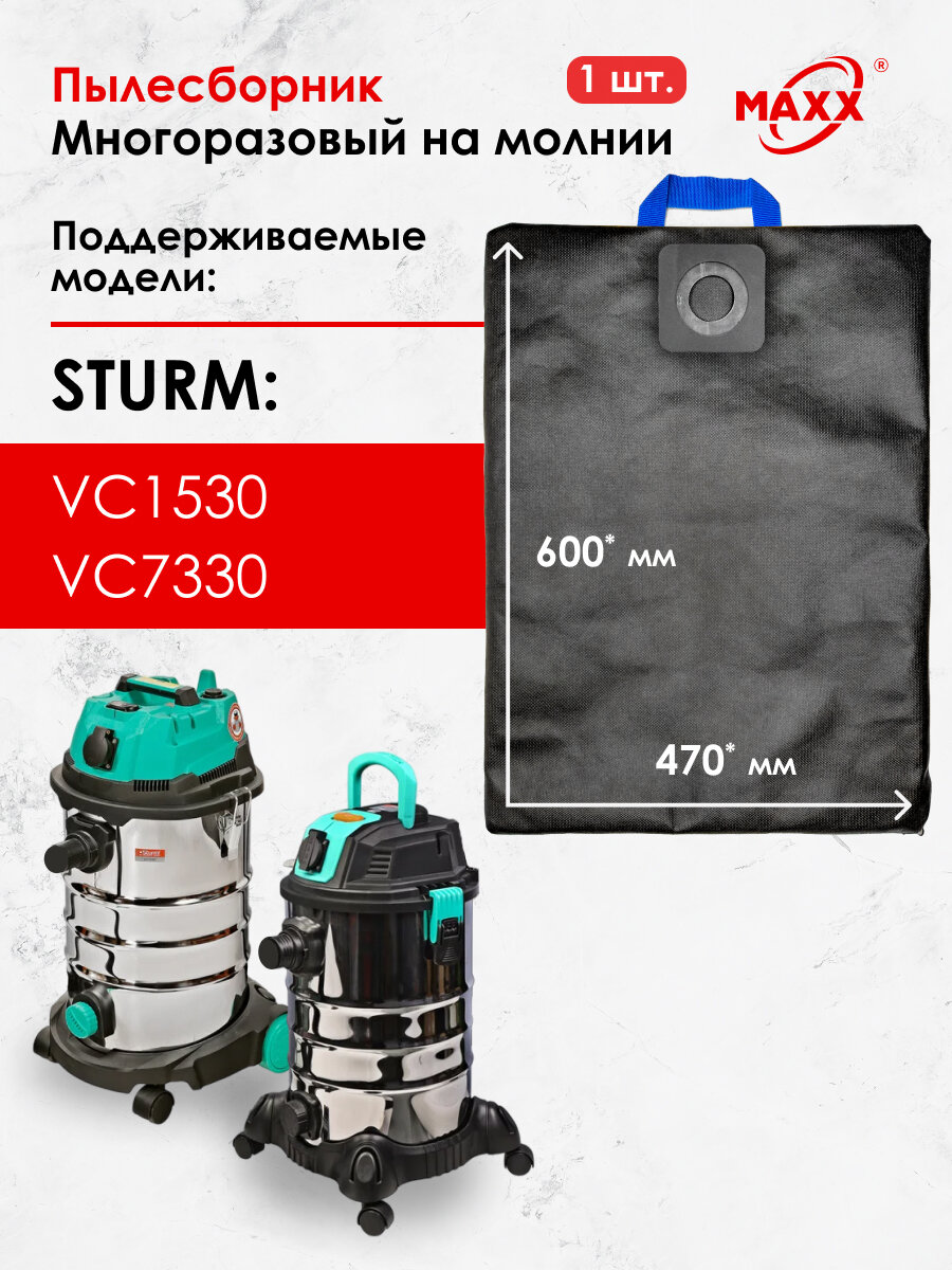 Мешок для пылесоса STURM VC1530, VC7330
