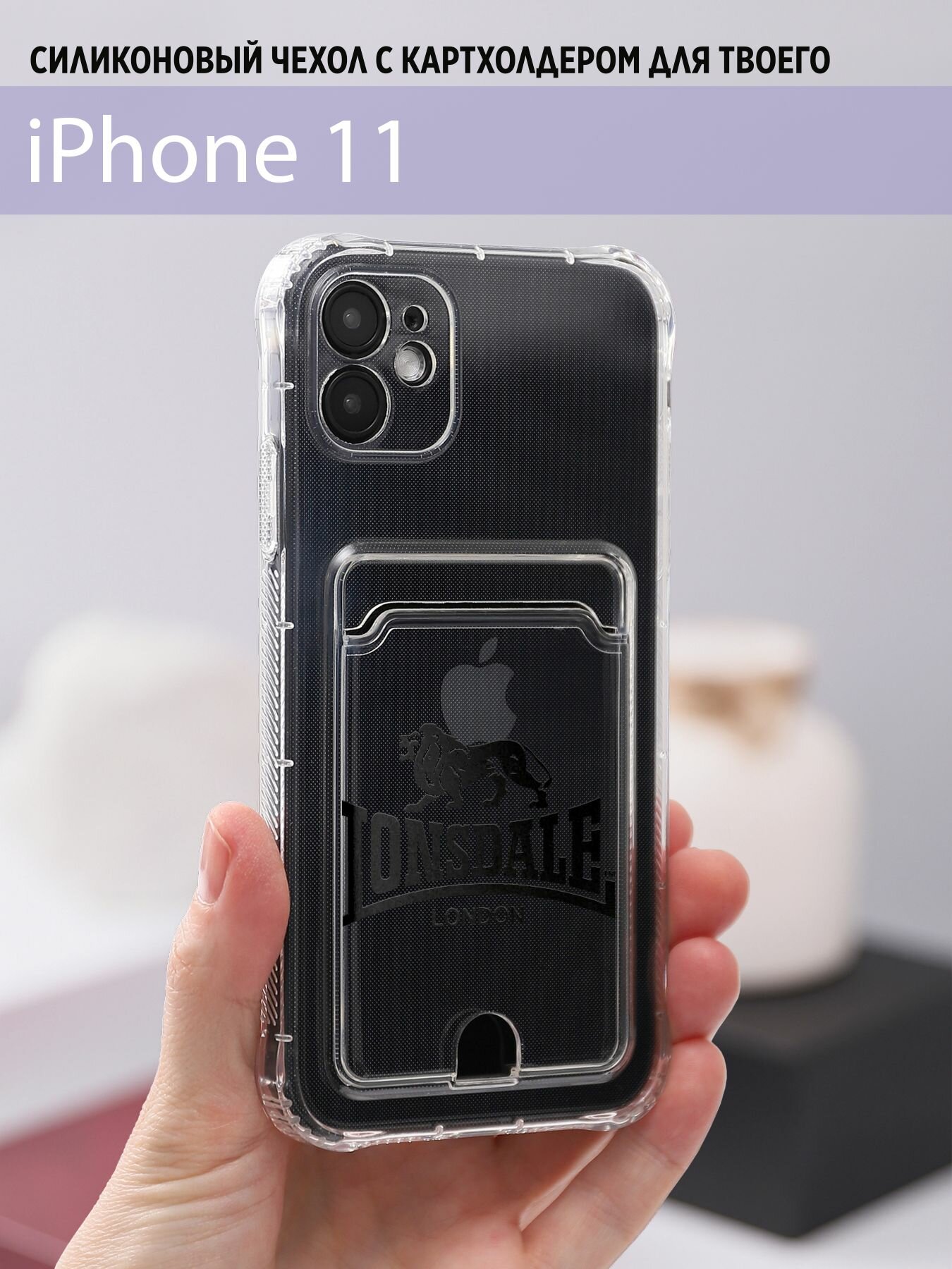 Чехол на iPhone 11 (Айфон 11), с Картхолдером, противоударный, с принтом Lonsdale London