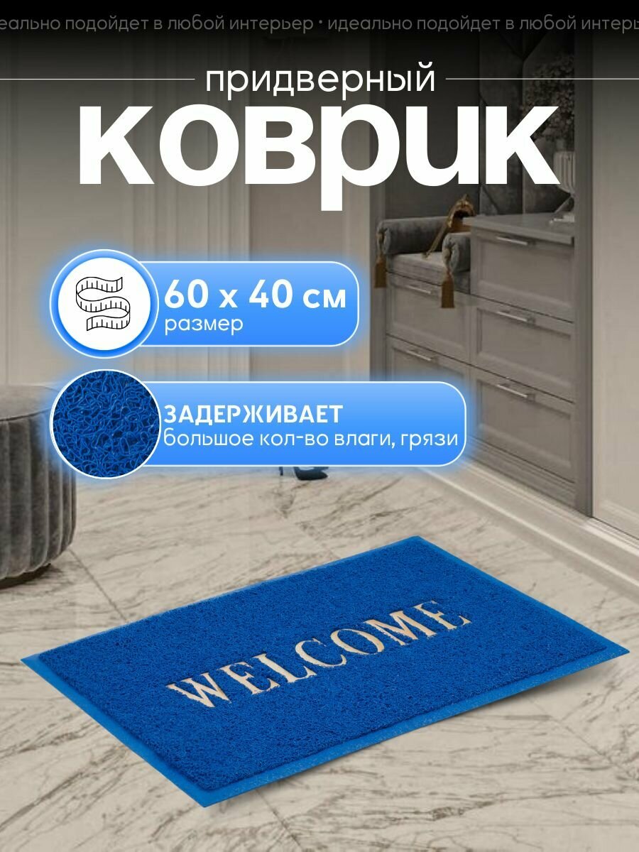 Коврик придверный в прихожую Sanstep 40х60 см, уличный на резиновой основе, вырезной, влаговпитывающий, грязезащитный