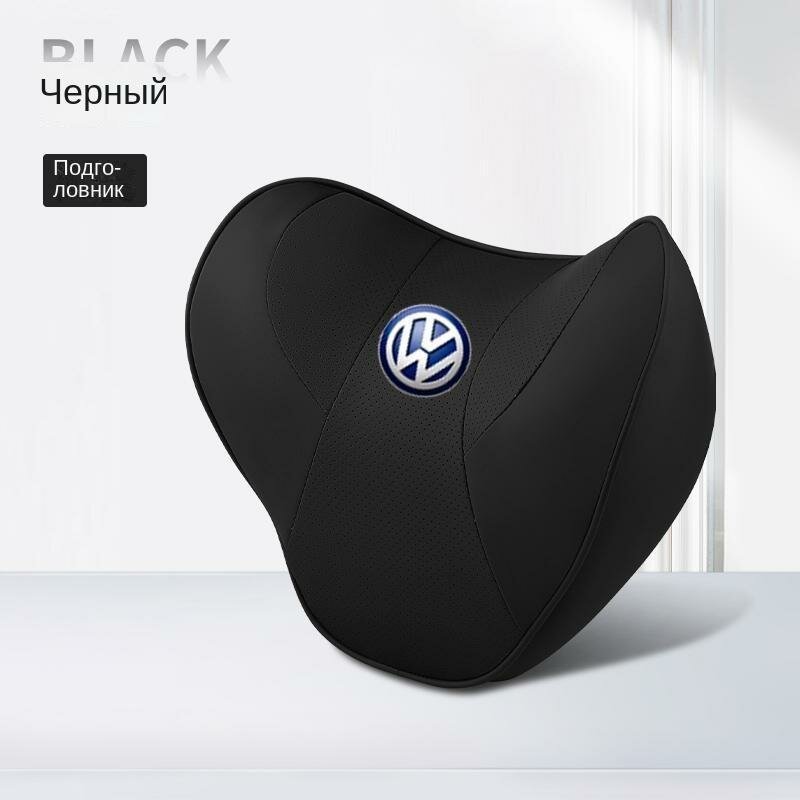 Автомобильный подголовник, Volkswagen (черный, 30x23x14,5 см)1 шт.