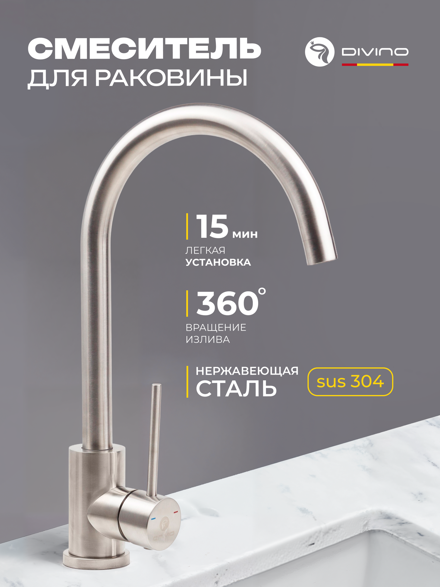 Смеситель для кухни с поворотным изливом DIVINO LUX / Код 16304