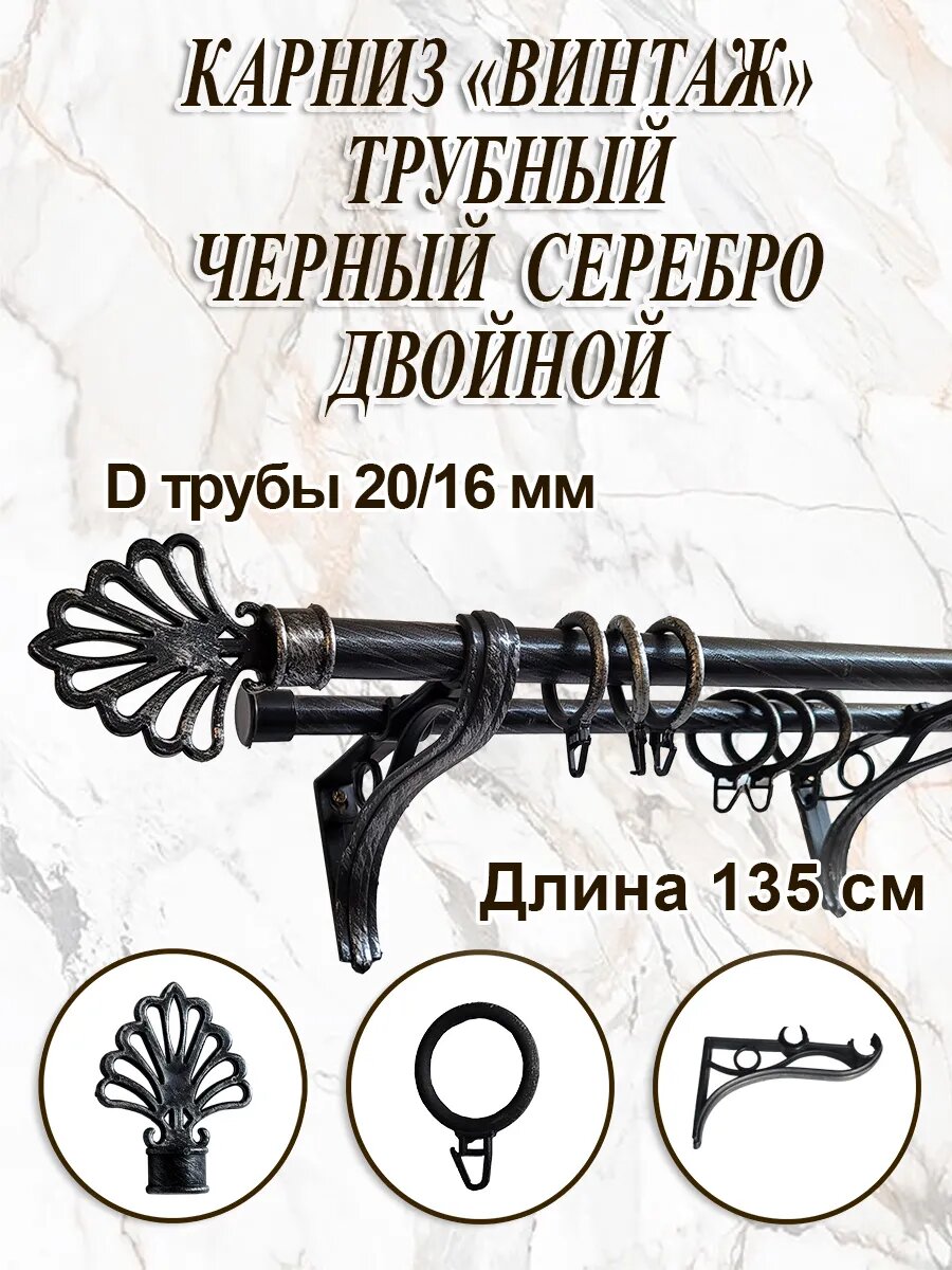 Карниз двухтрубный цельный