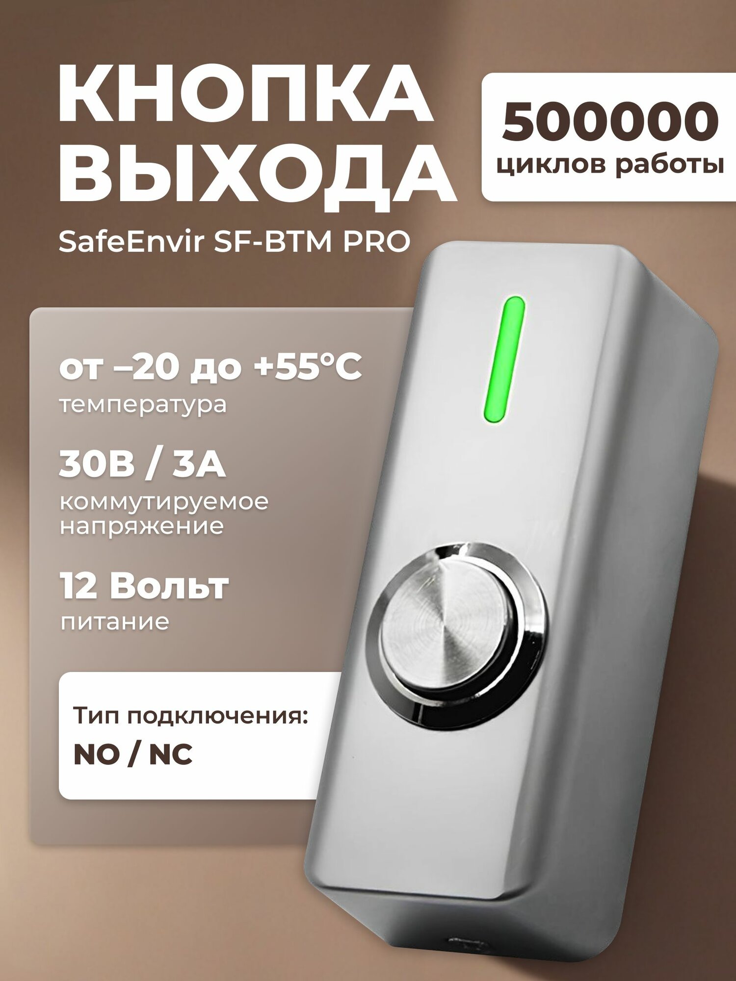 Кнопка выхода контроля доступа SafeEnvir SF-BTM PRO, металл (СКУД) с подсветкой
