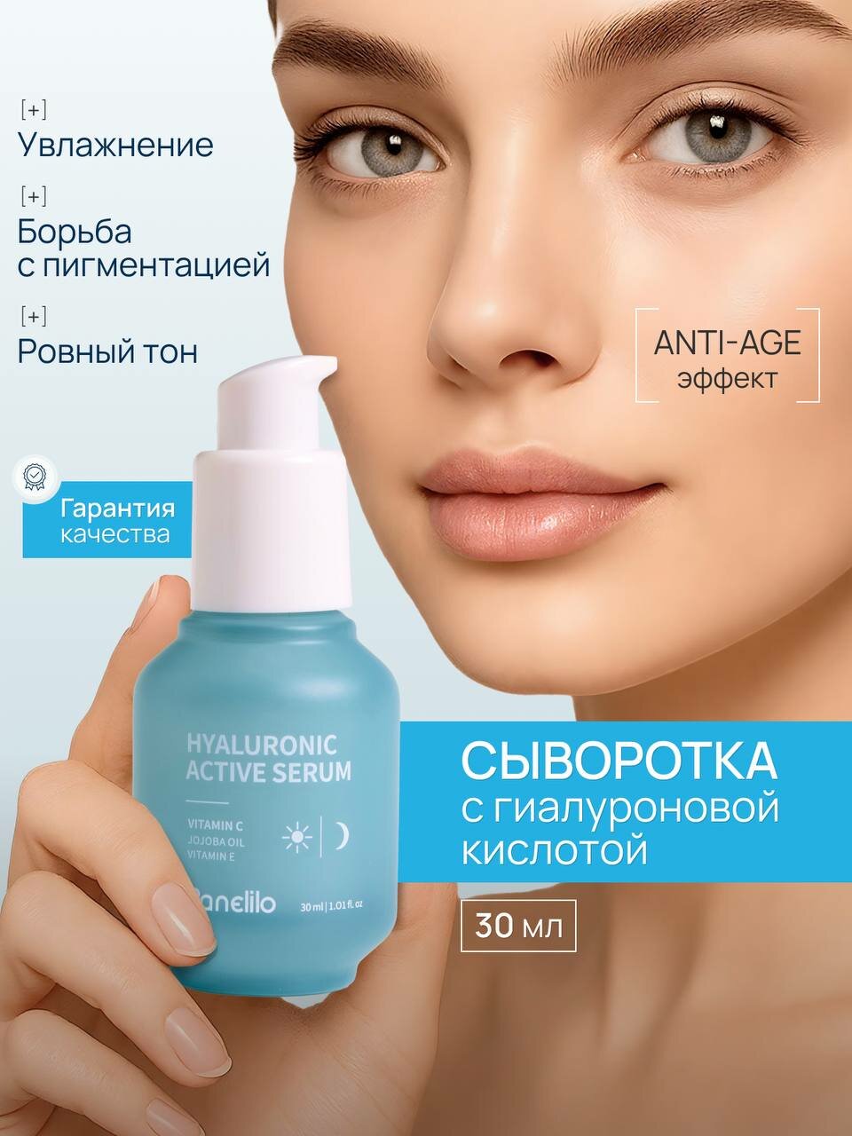 Сыворотка для лица увлажняющая с гиалуроновой кислотой, 30 мл.