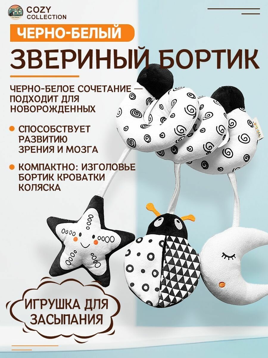 Черно-белый мобиль на кроватку, развивающая игрушка для новорожденных, мобиль для развития зрения, подходит для кроватки и коляски