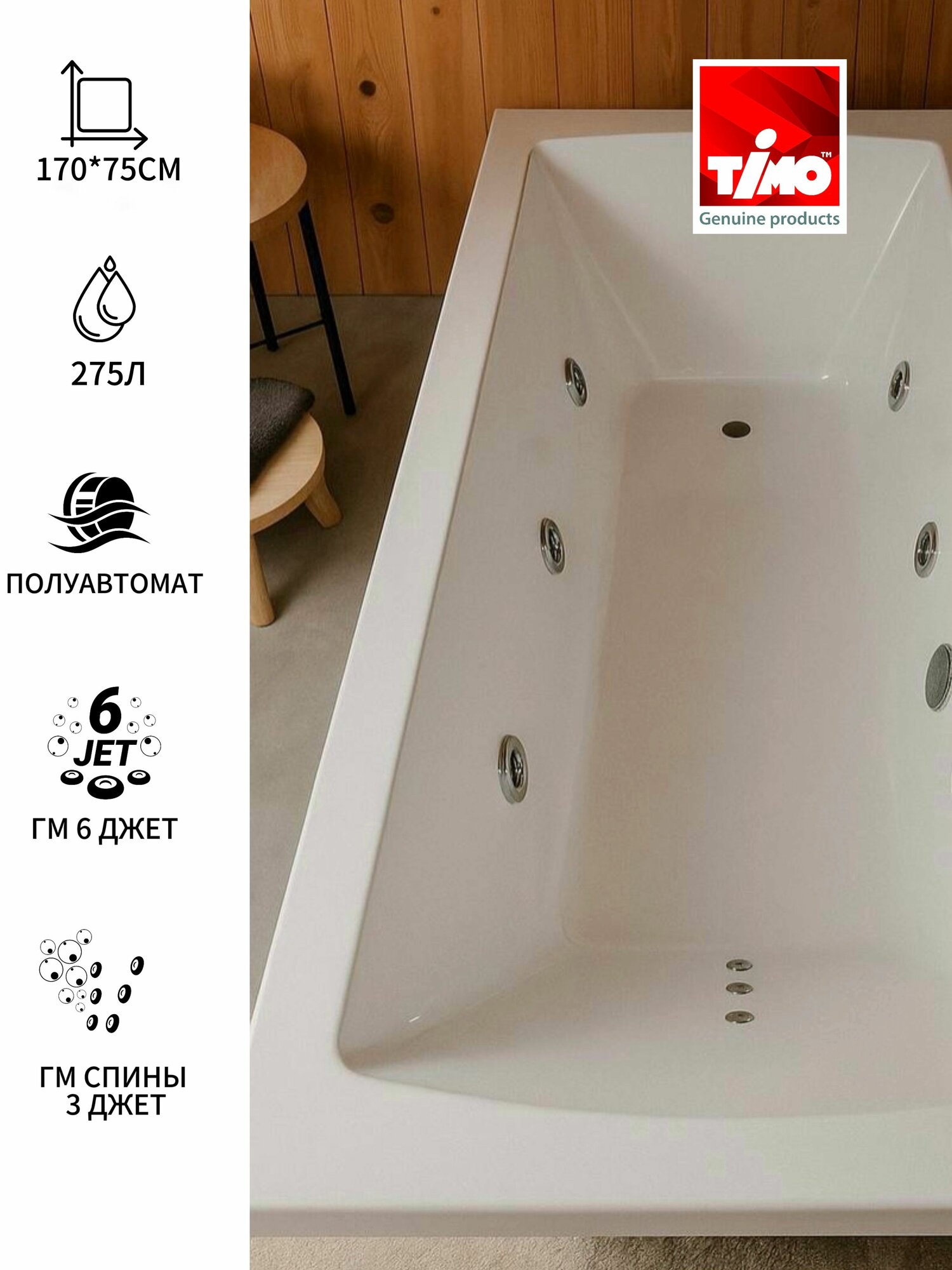 Гидромассажная акриловая ванна 6 и 3 джет TIMO RITTA1775 170*75*63 на каркасе с переливом