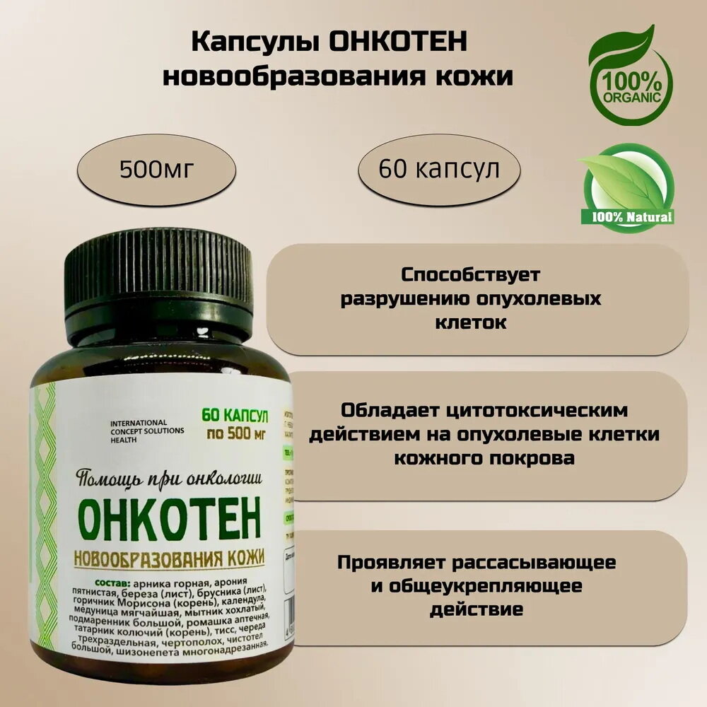 Silver Hiller Капсулы при онкологии кожи противоопухолевые, 60 капсул