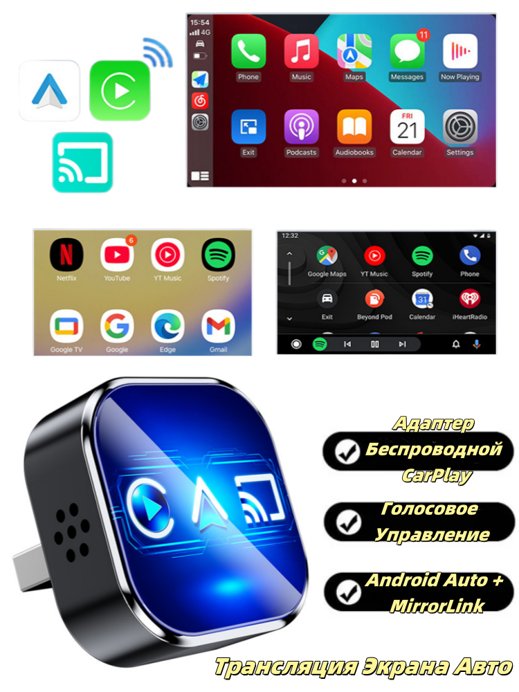 Беспроводной Адаптер CarPlay/Android Auto/MirrorLink 3 в 1 для Авто - Голосовое Управление, Plug and Play