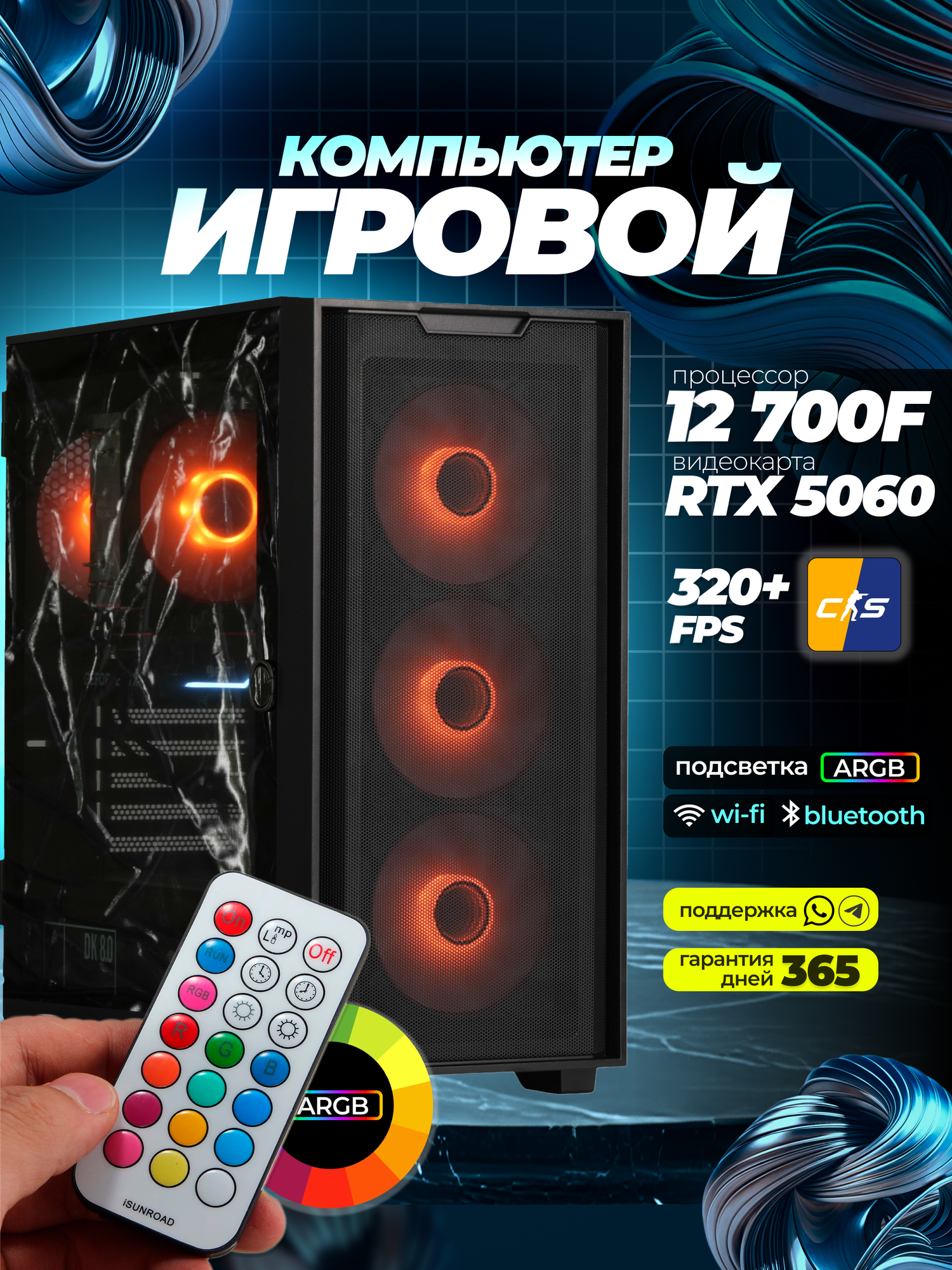 Системный блок игровой мощный для компьютера ПК (intel CORE i7-12700F, RTX 5060, 32 ГБ, 1 ТБ)