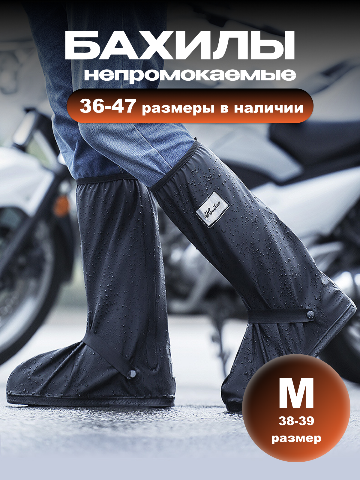 Бахилы от дождя на обувь водонепроницаемые, многоразовые бахилы, мотоботы черные M