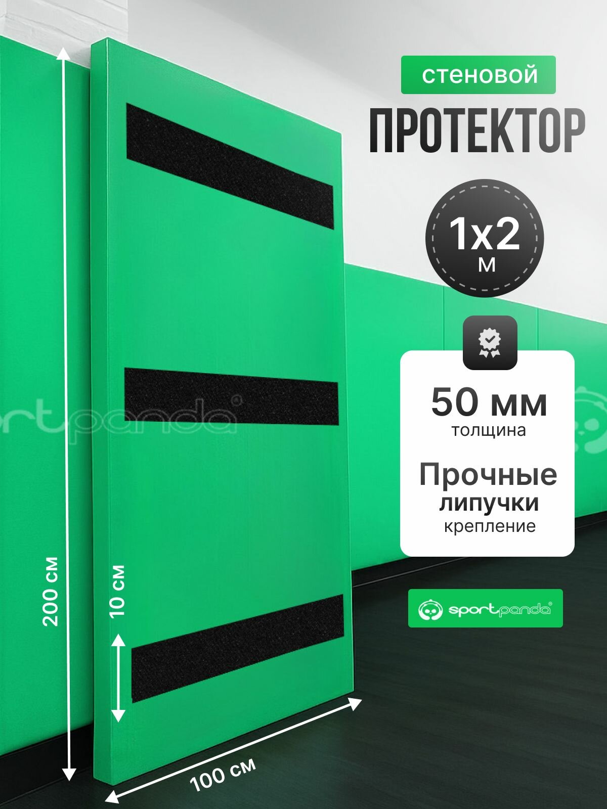 Стеновой протектор 1х2м, толщина 50 мм, на липучках