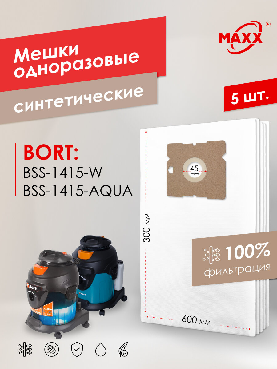 Мешки для пылесоса Bort BSS-1415-Aqua, Bort BSS-1415-W одноразовые