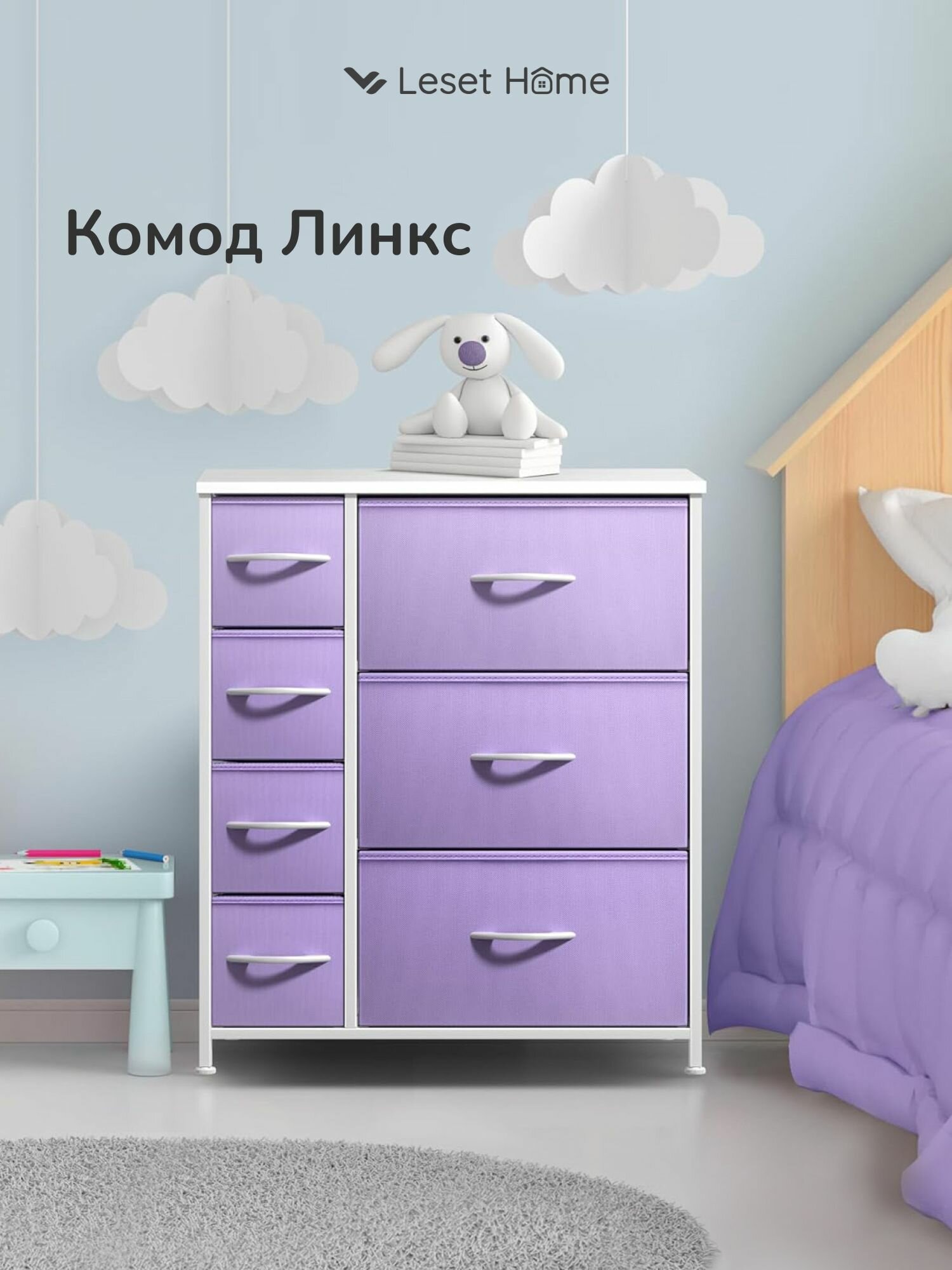 Комод для одежды Leset Линкс 7 ящиков высокий, в детскую, спальню, фиолетовый
