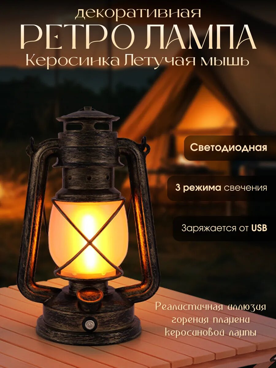 Лампа интерьерная "Летучая мышь", светодиодный фонарь, теплый свет