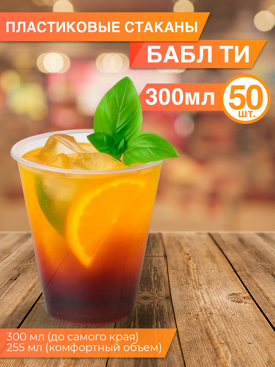 Стаканы одноразовые МаксиПАК, для напитков, 300мл, прозрачные, 50шт