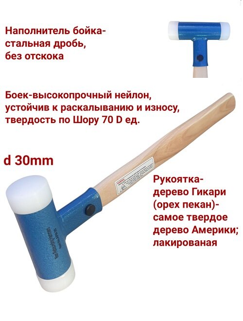 Безотбойная безынерционная киянка, D 30mm , без отскока, деревянная ручка, со сменными бойками из высокопрочного нейлона
