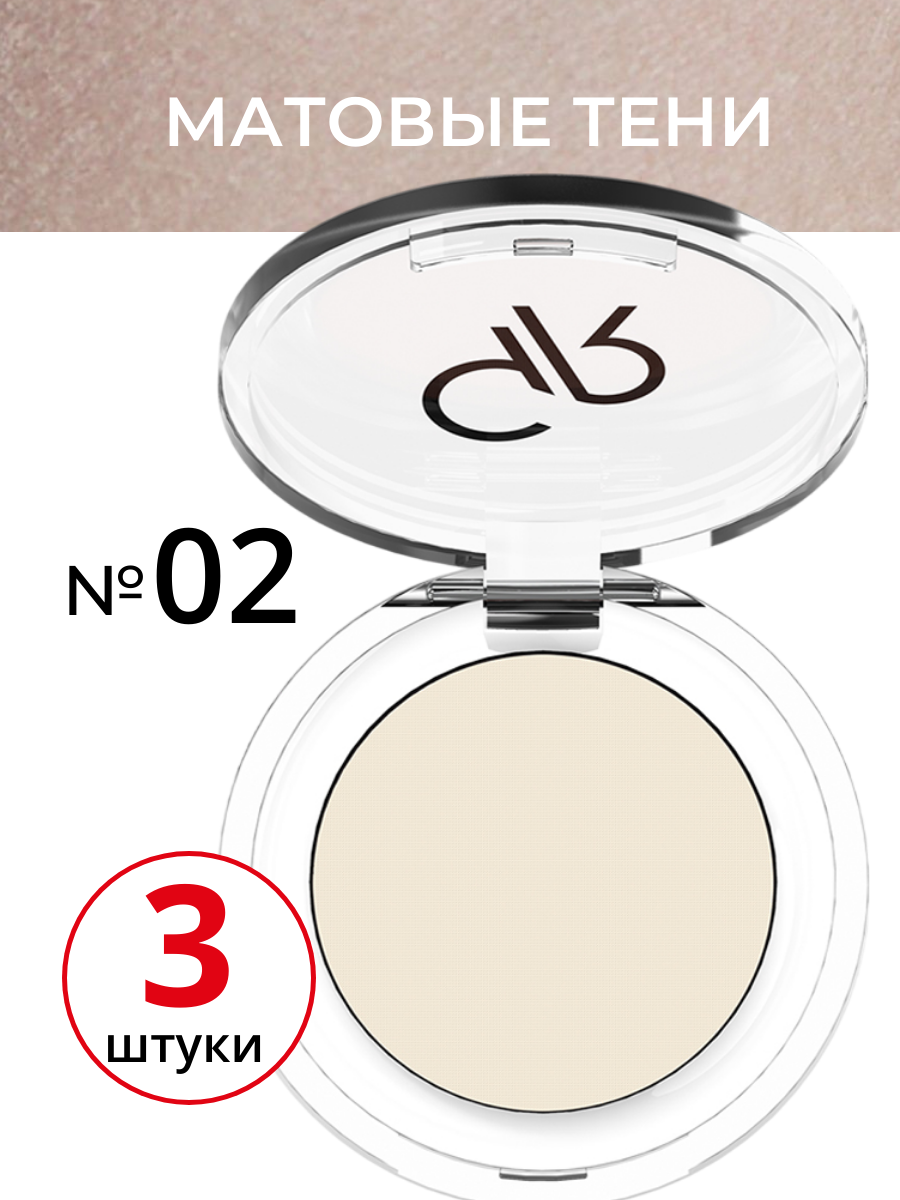 Тени для глаз Golden Rose Soft Color Matte Mono Eyeshadow цвет 02 Матовые монотонные, мягкая текстура, набор теней 3 шт