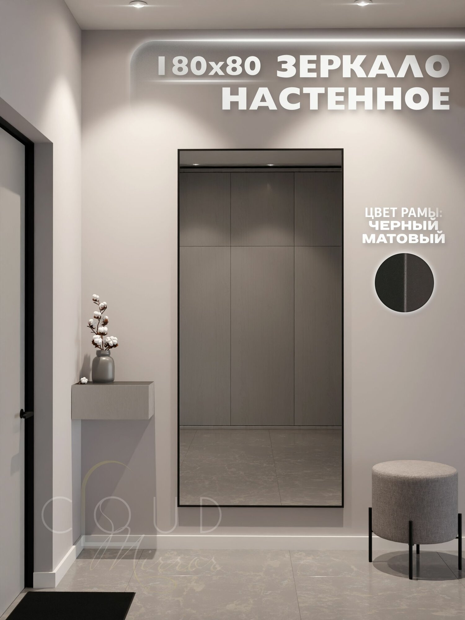 Зеркало 180х80 см. CLOUD MIRROR интерьерное в алюминиевой раме настенное, Черное