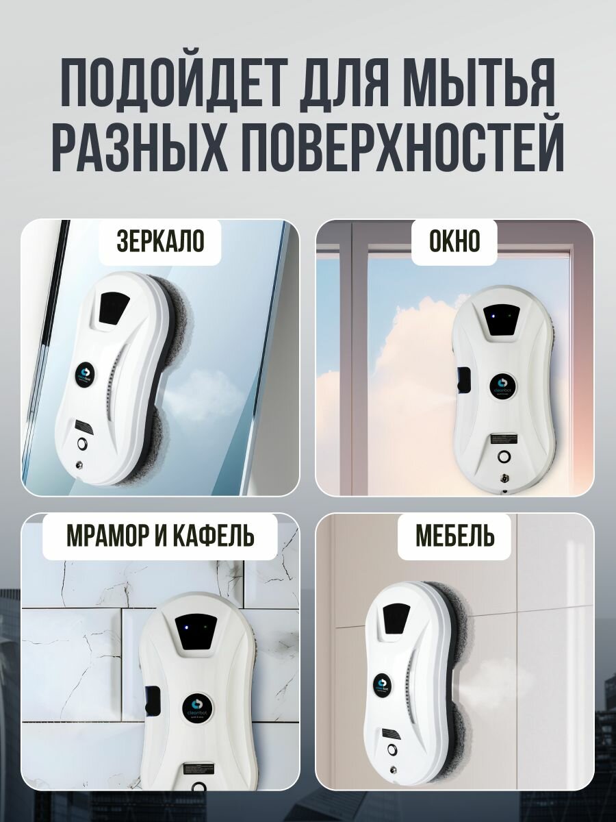 Робот для мойки окон — фото 1