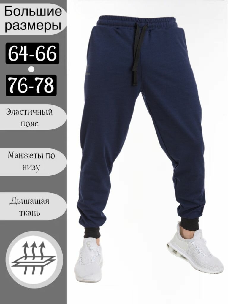 Брюки спортивные EL CAMPO