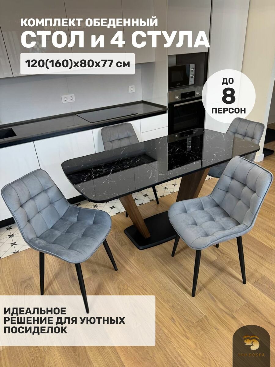 Обеденная группа ТРИ бобра, Кухонный стол раздвижной, 120(160)х80х77 см, комплект стульев 4 шт