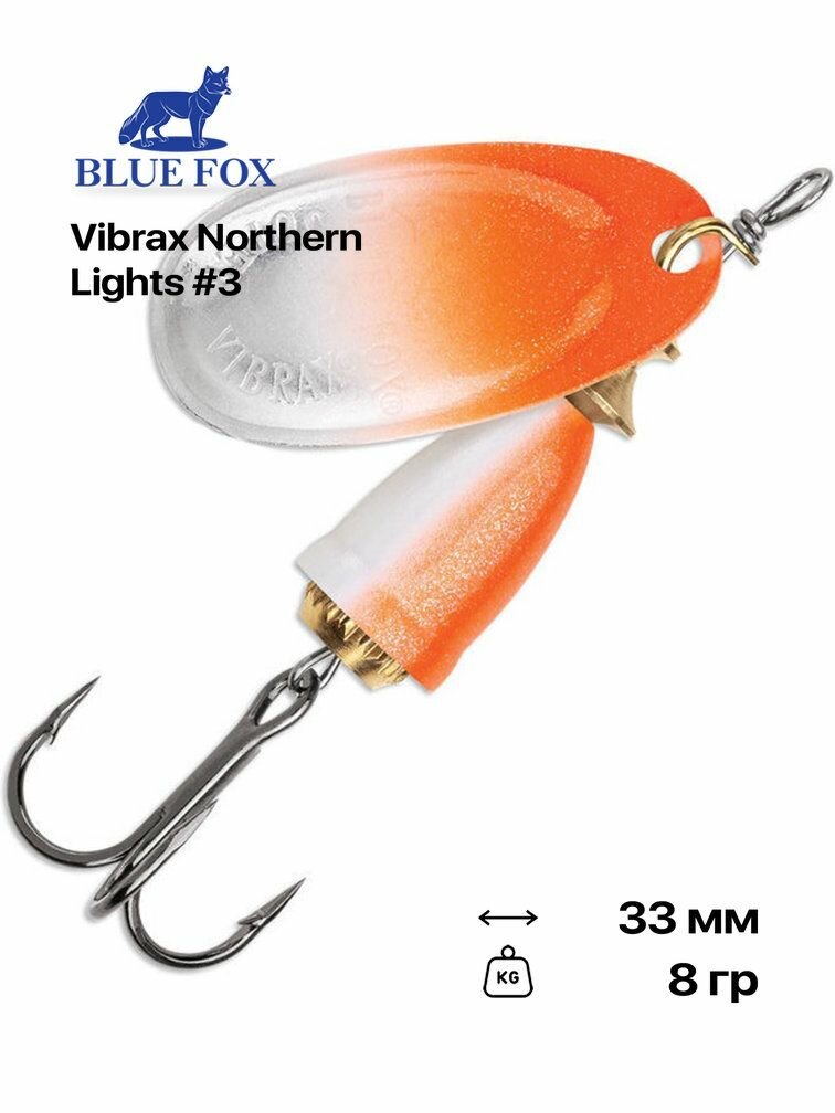 Блесна вращающаяся Blue Fox Vibrax Northern Lights, №3, 8 гр, #OPU