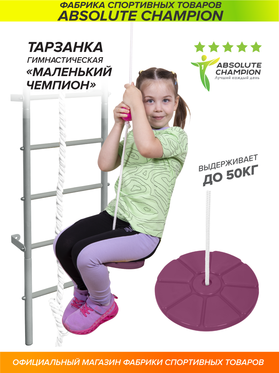 Качели тарзанка подвесные детские для дома и улицы Маленький Чемпион (с упорами) темно розовый