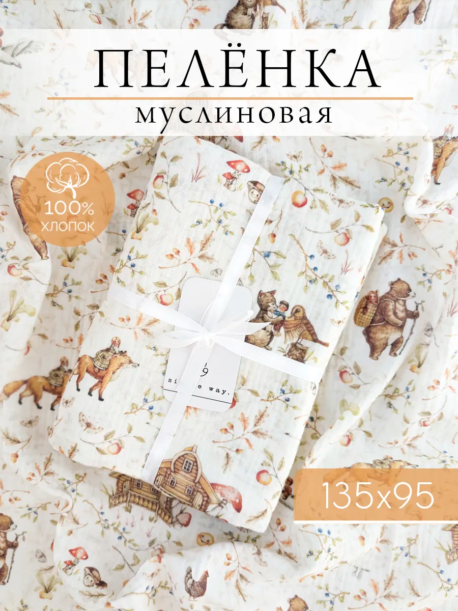 Пелёнка муслиновая детская ветки