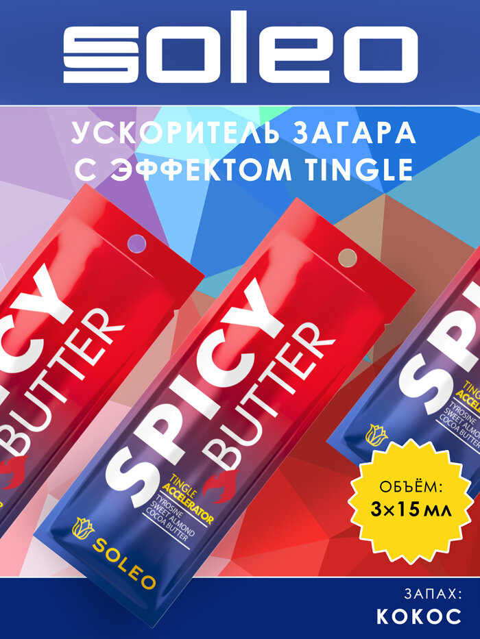 Ускоритель загара Soleo Spicy Butter, с тингл-эффектом, для тела, 3х15мл