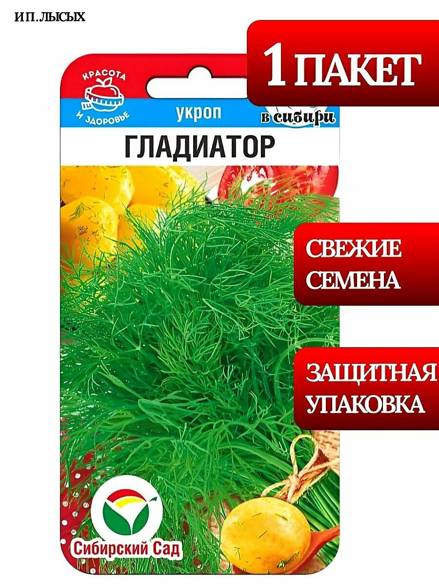 Семена Укроп "Гладиатор"