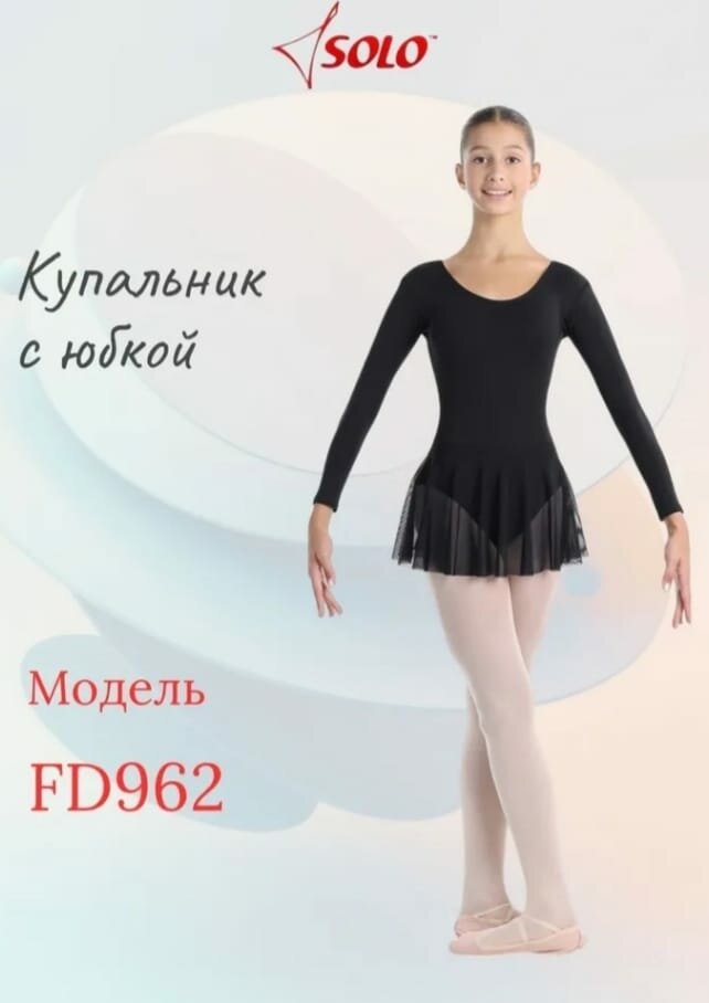 Купальник для гимнастики и танцев