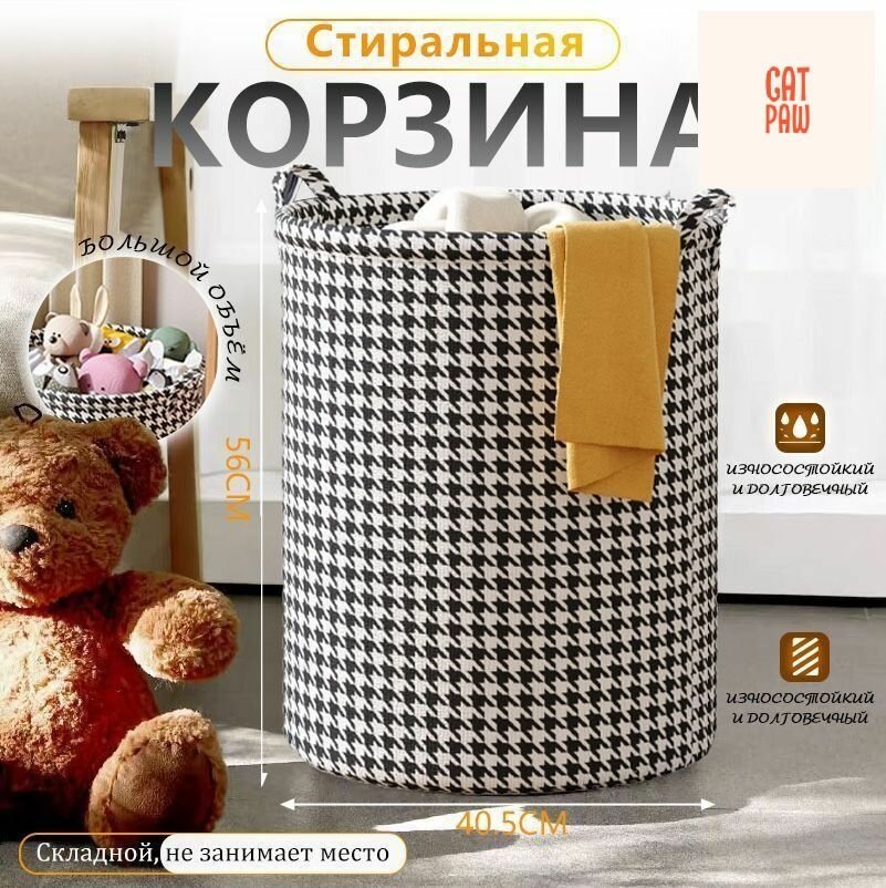 Корзина для белья, 65 л, 1 шт