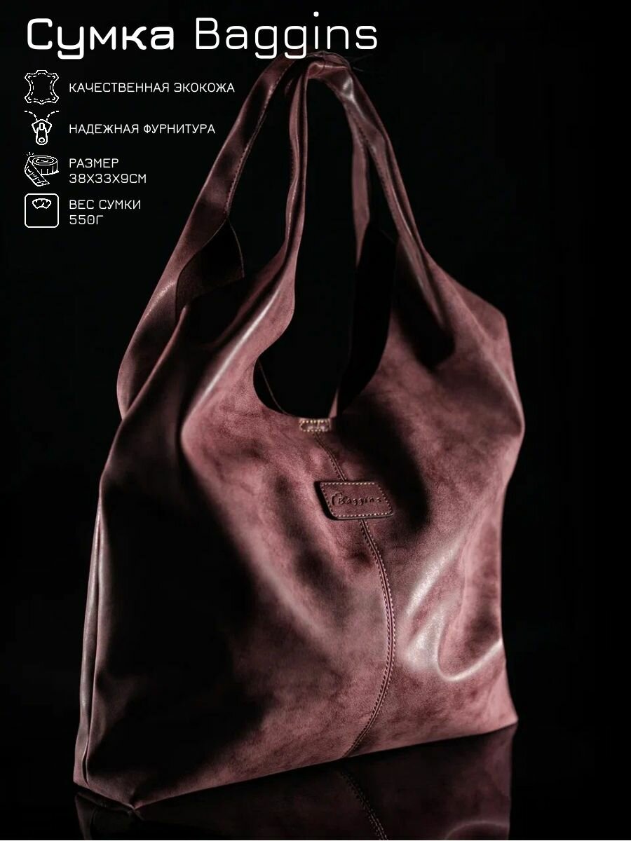 Сумка мешок Baggins 58235
