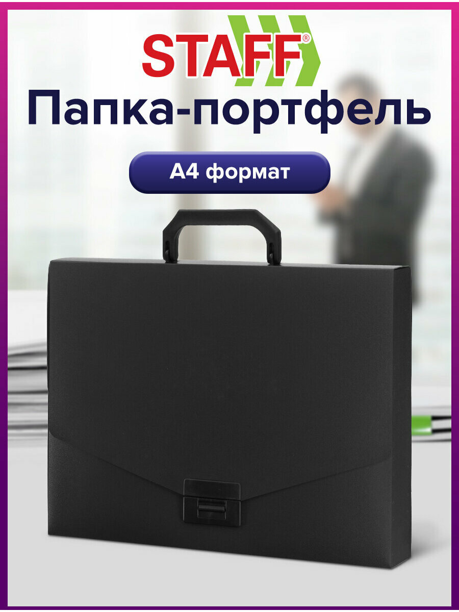 Портфель пластиковый STAFF А4 (320х225х36 мм), без отделений, черный, 229241