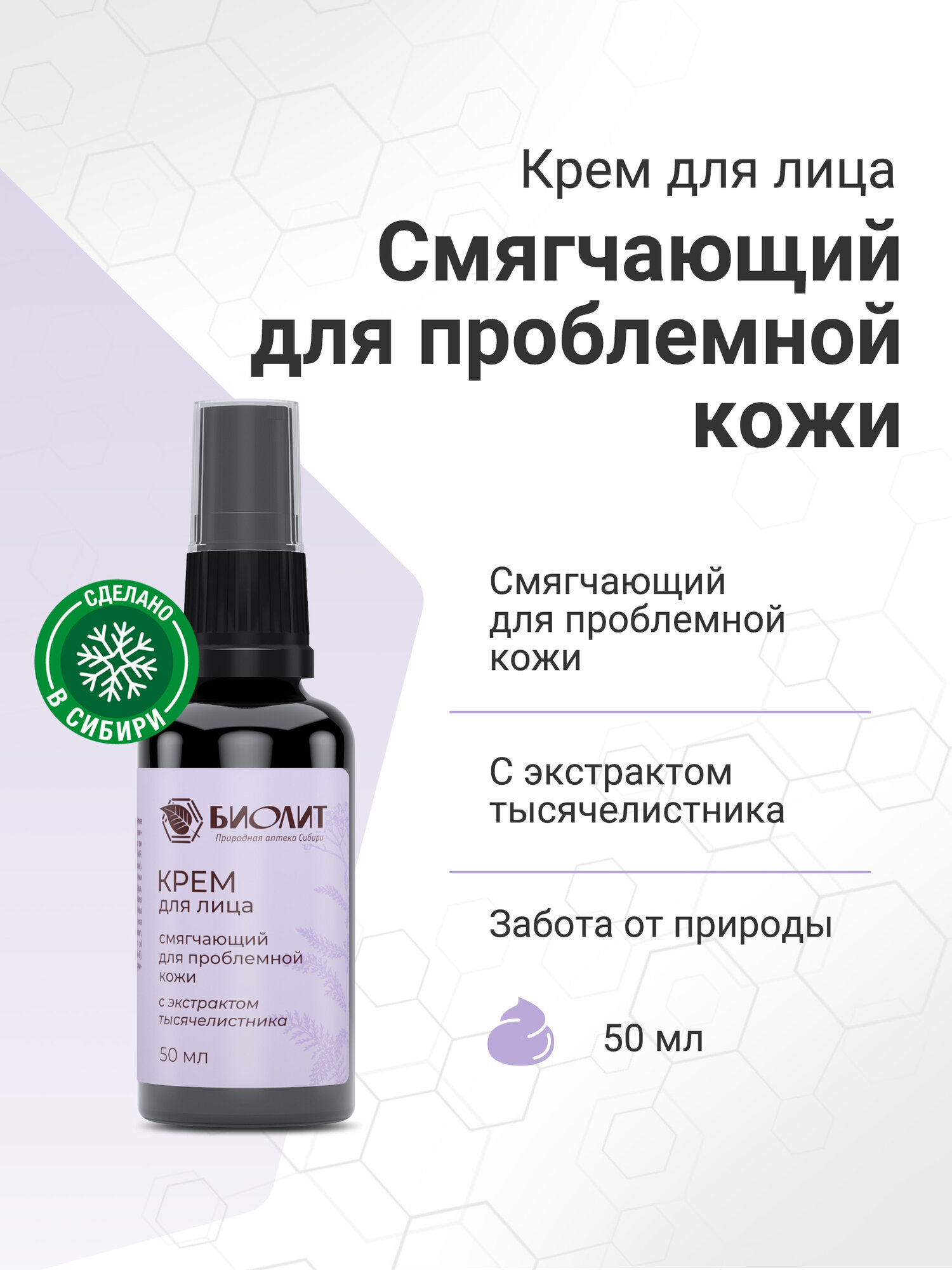 Крем Биолит