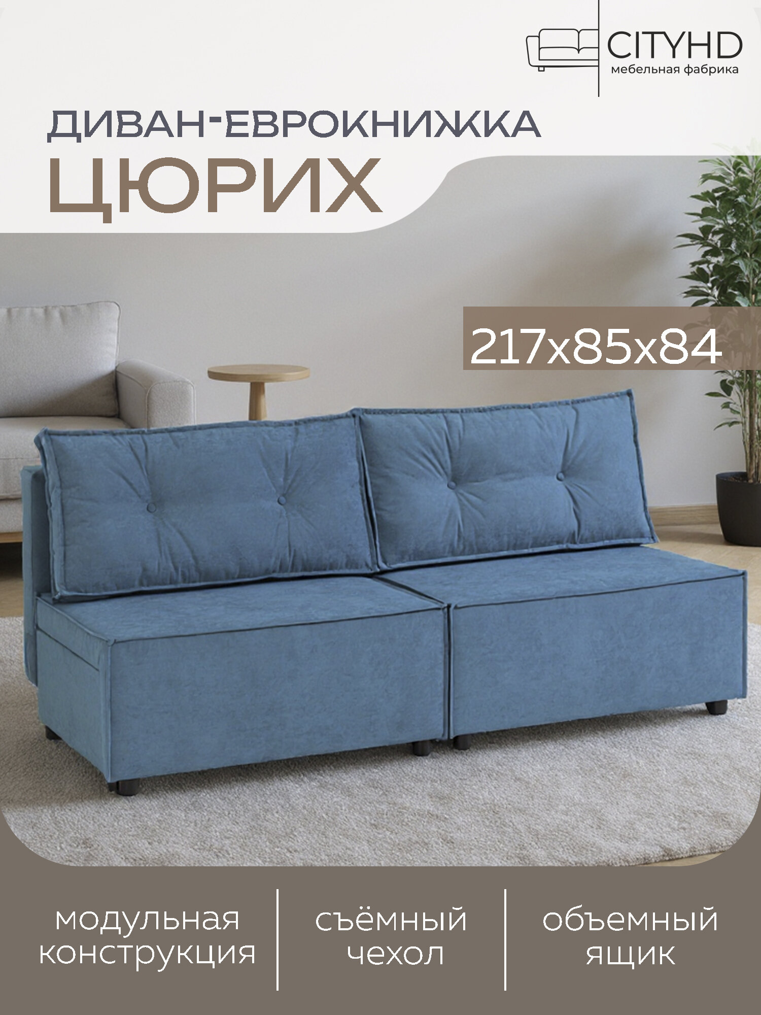 Диван CITYHD "Цюрих", раскладной, двухспальный, с ящиком, синий, велюр