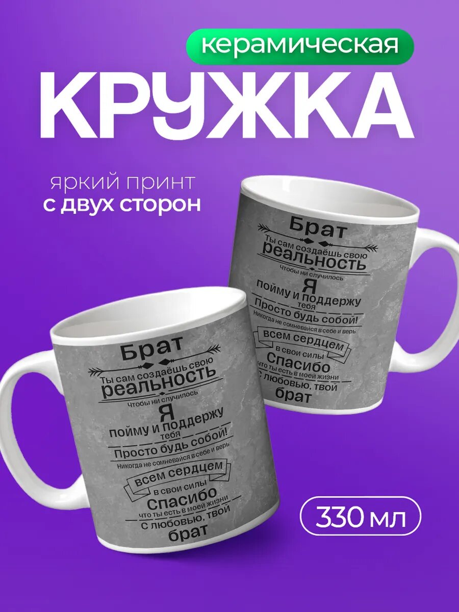Кружка керамическая PNP NARD, 330 мл, с цветным принтом подарок для брата от брата