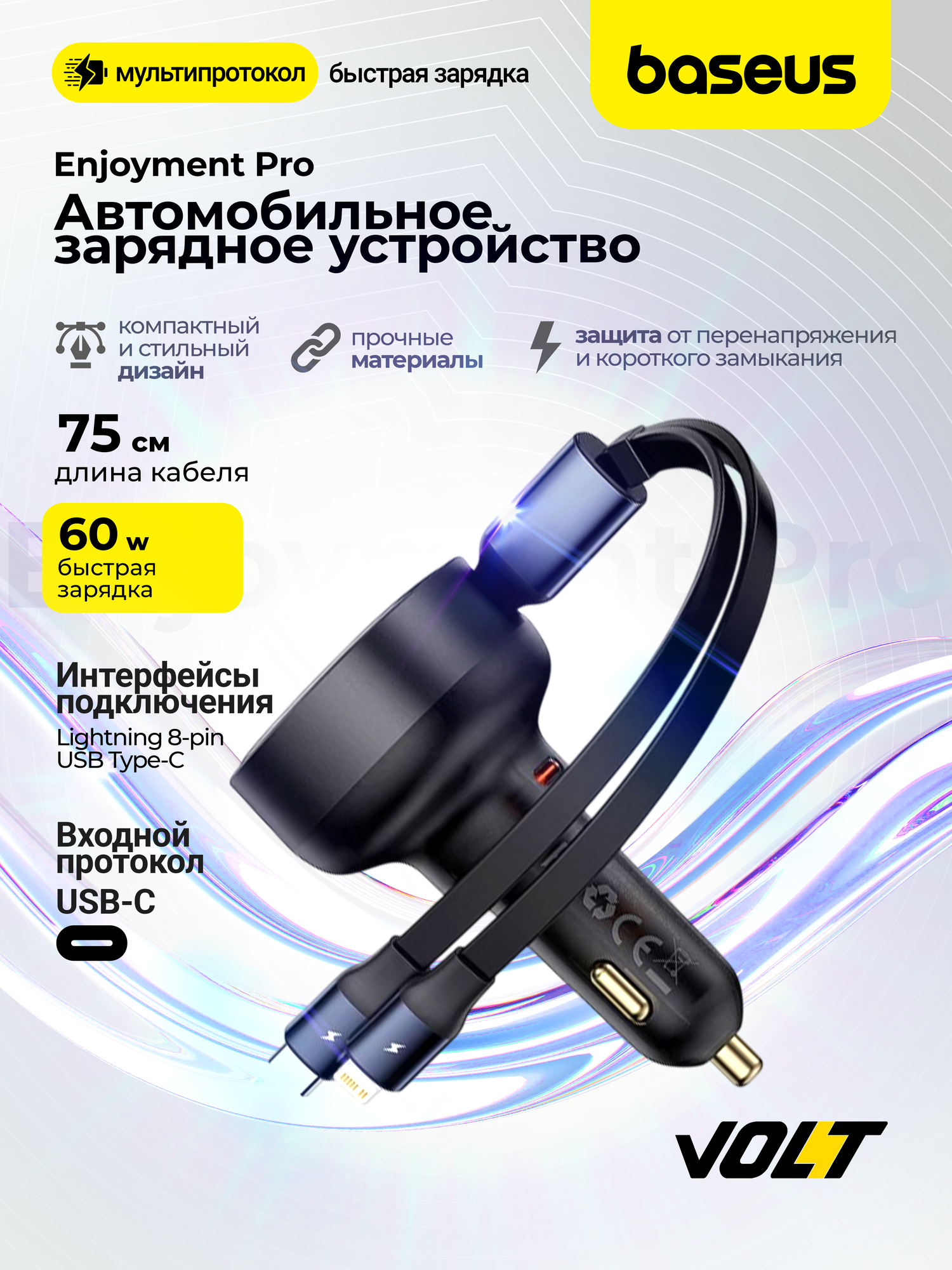 Автомобильное зарядное устройство Baseus с портом Type-C + выдвижной кабель Type-C и Lightning 60 Вт