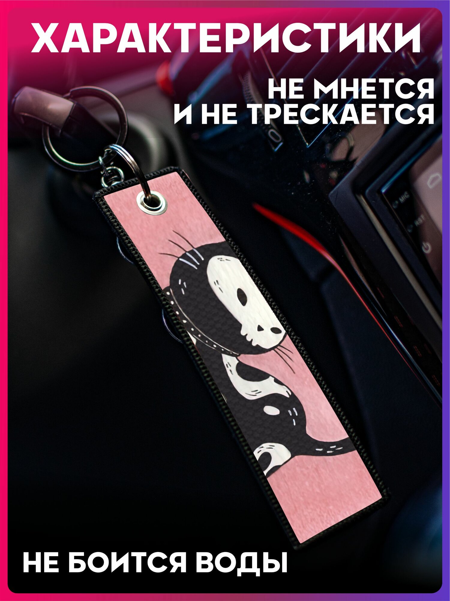 Брелок 1-я Наклейка — фото 1