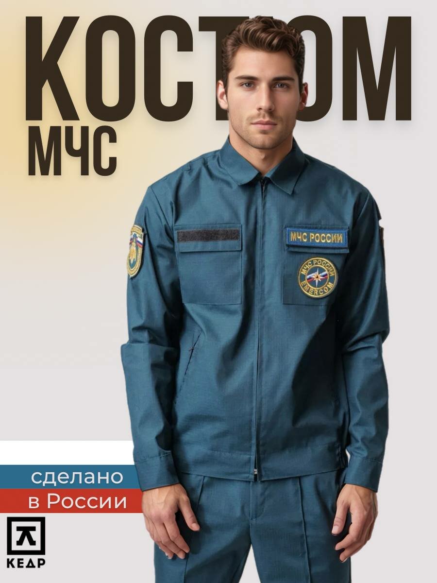 Костюм мужской МЧС России / Костюм МЧС форменный /надпись прошита