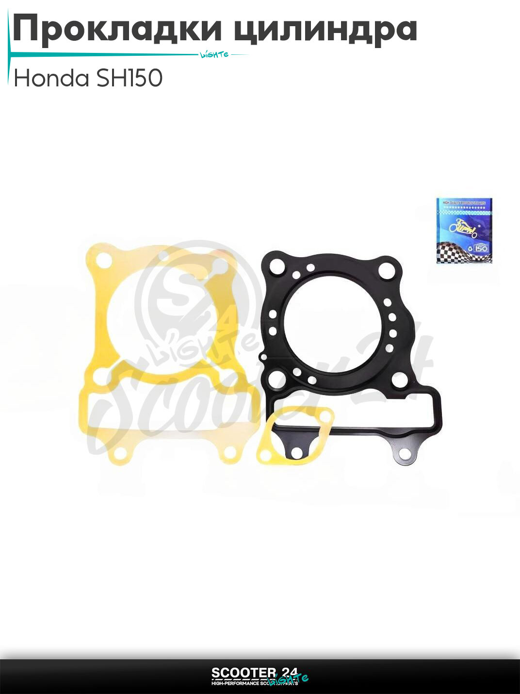 Прокладки цилиндра комплект на мопед и мотоцикл Honda SH150 / Хонда СШ 150 кубов "LIPAI"