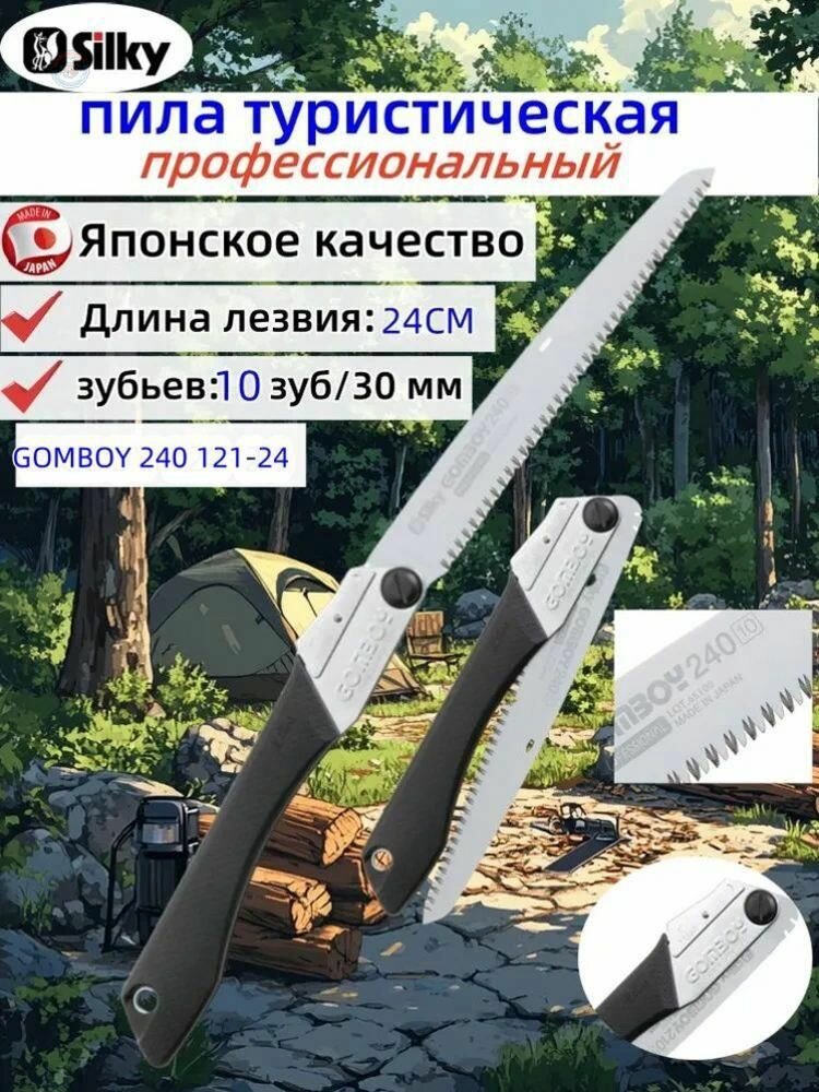 Туристическая складная пила Silky Gomboy 240 мм для походов, охоты и садовых работ японская сталь SK4, прорезиненная рукоять, чехол в комплекте