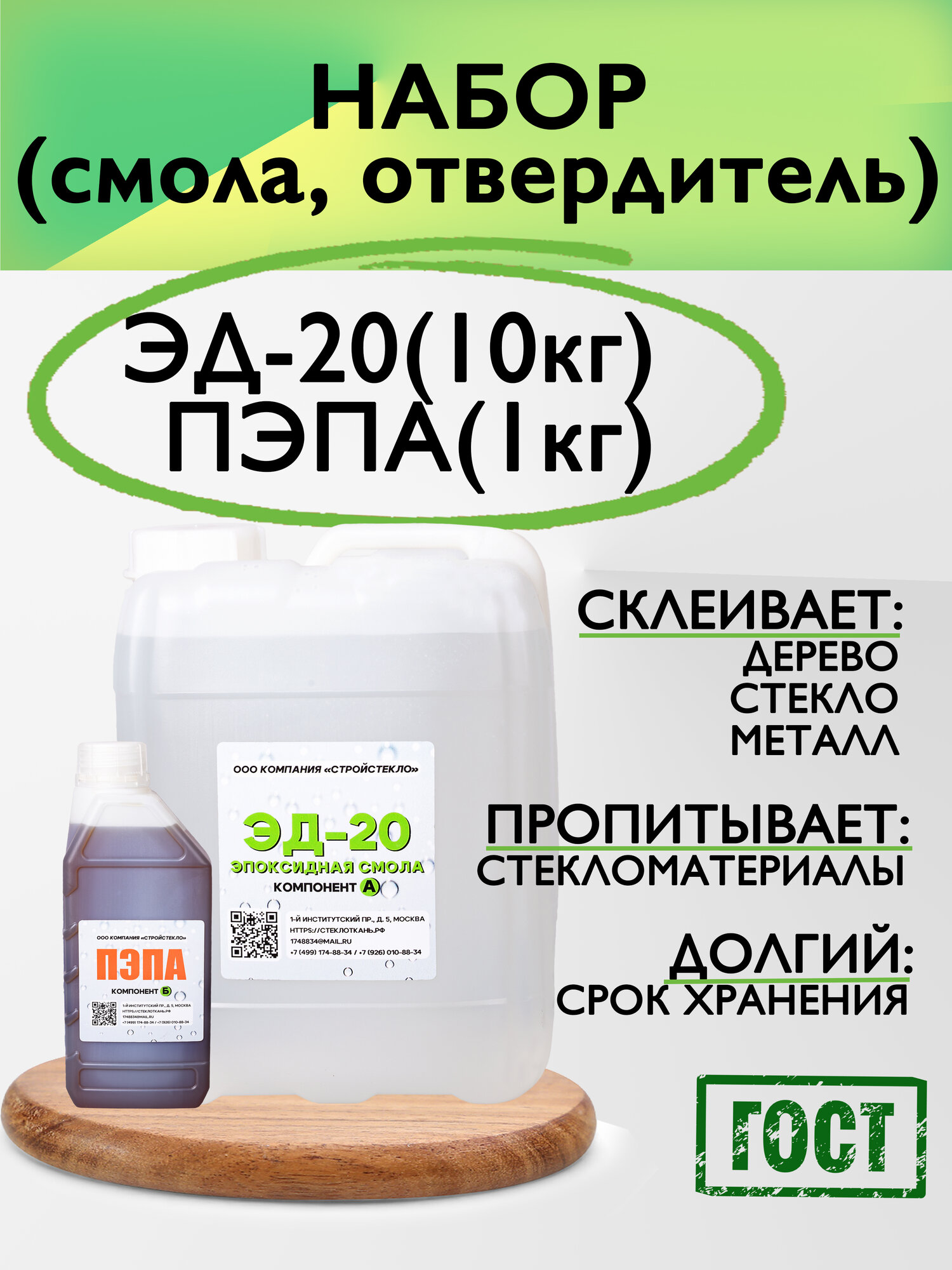 Смола эпоксидная ЭД-20 (10 кг) с отвердителем пэпа (1 кг)
