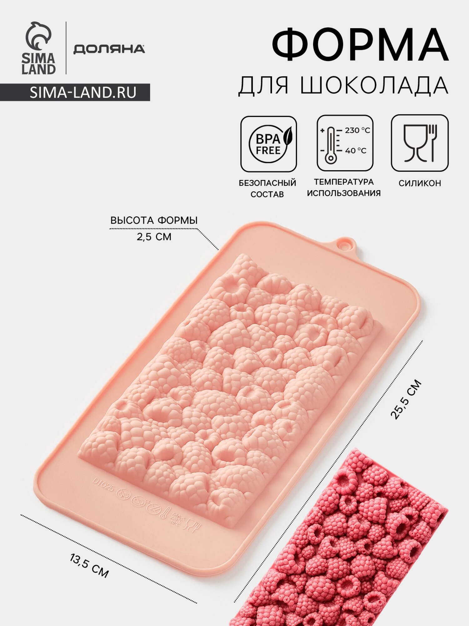 Форма для шоколада Доляна «Малина», 21×10×1 см, силикон, розовая
