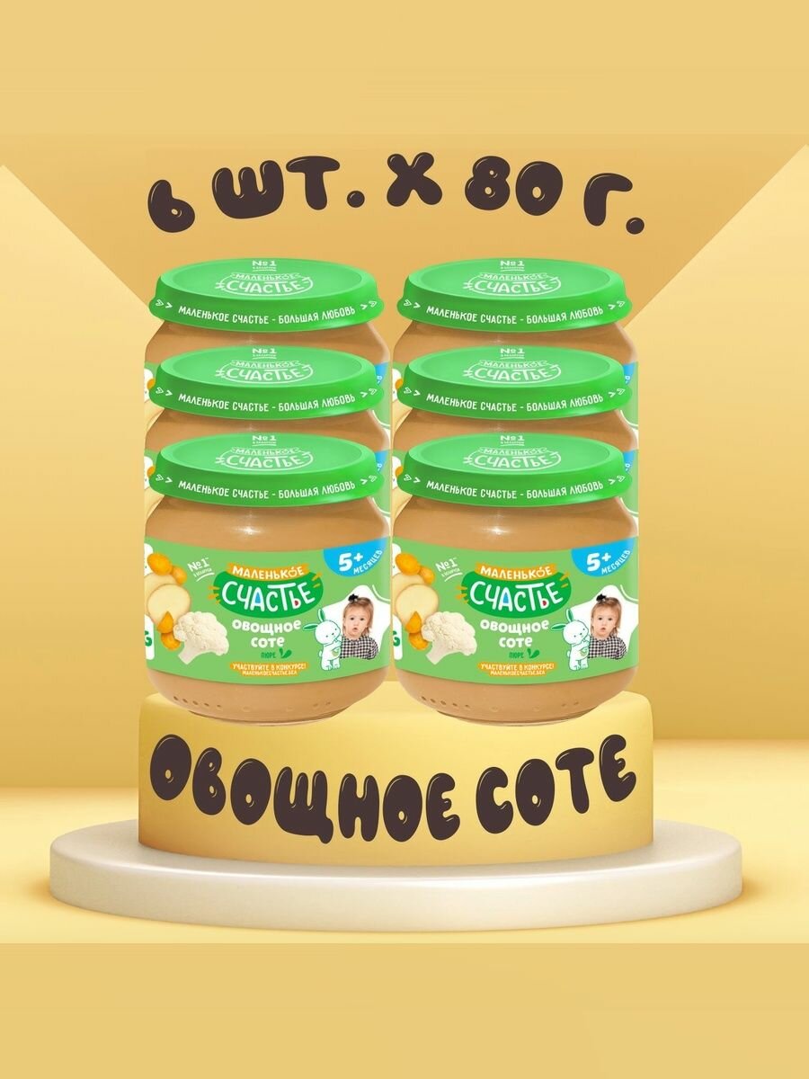 Пюре овощное Маленькое счастье Овощное соте, 6 шт х 80 г