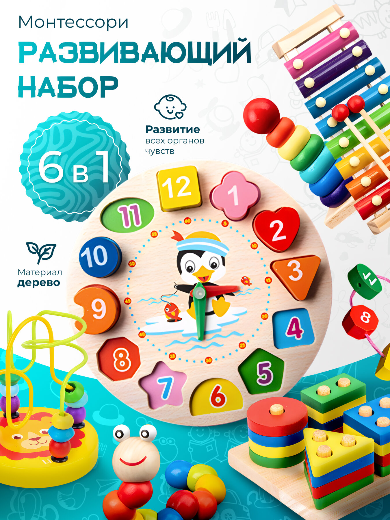 Набор развивающих деревянных игрушек для малышей Монтессори 6 предметов, от 6 месяцев