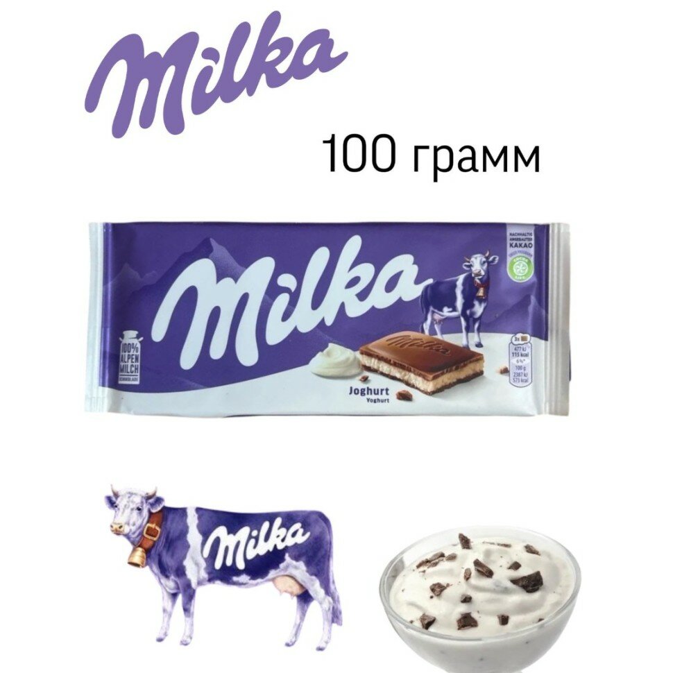 Шоколадная молочная плитка Milka Joghurt / Милка Йогурт 100 грамм
