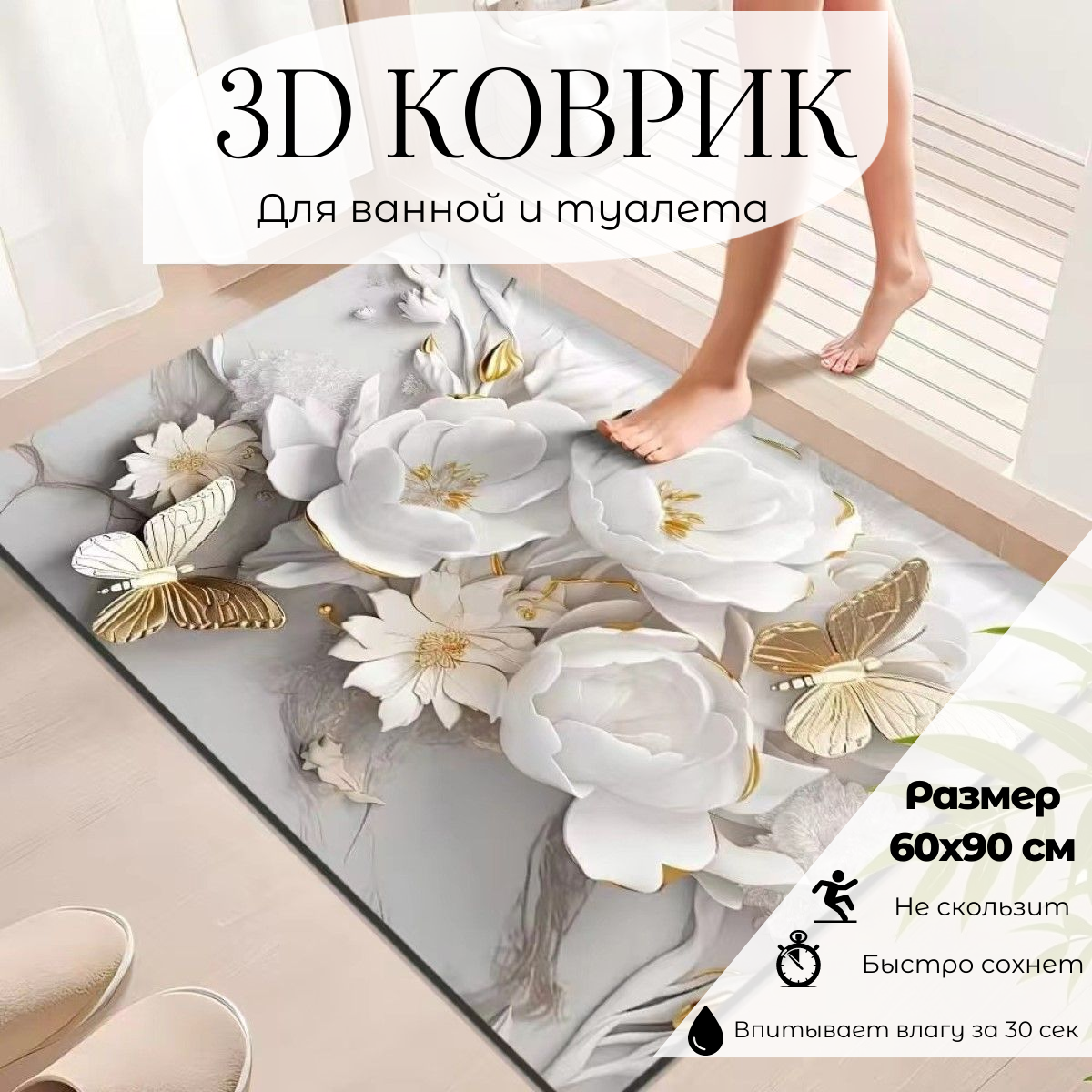Коврик для ванной, BOOMBOOM Shop, 60×90 см, диатомит, противоскользящий