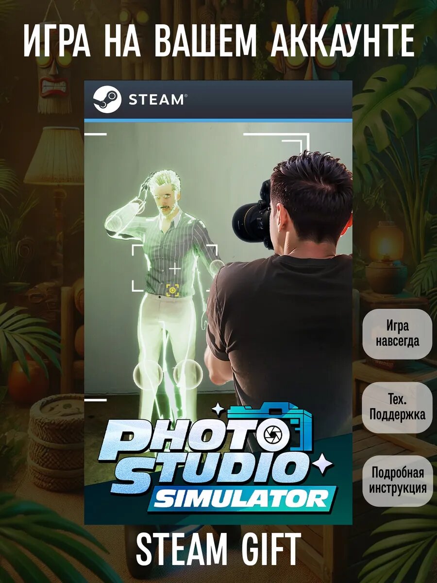 Photo Studio Simulator для | Steam Gift | русские субтитры и интерфейс